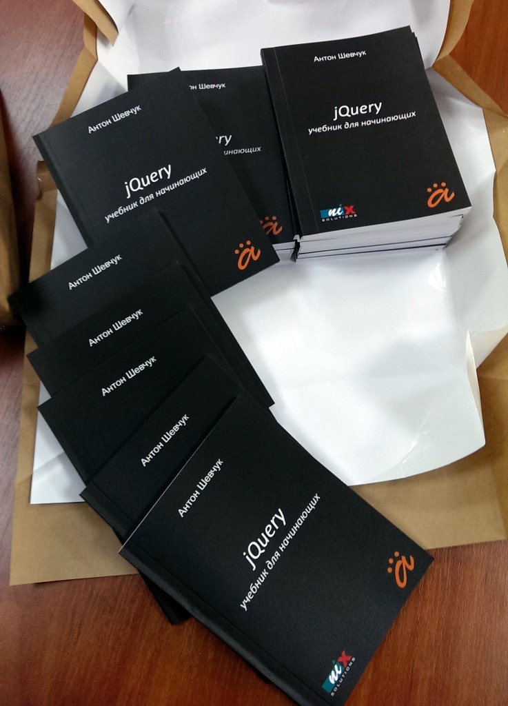 Учебник “jQuery для начинающих” издан // Антон Шевчук