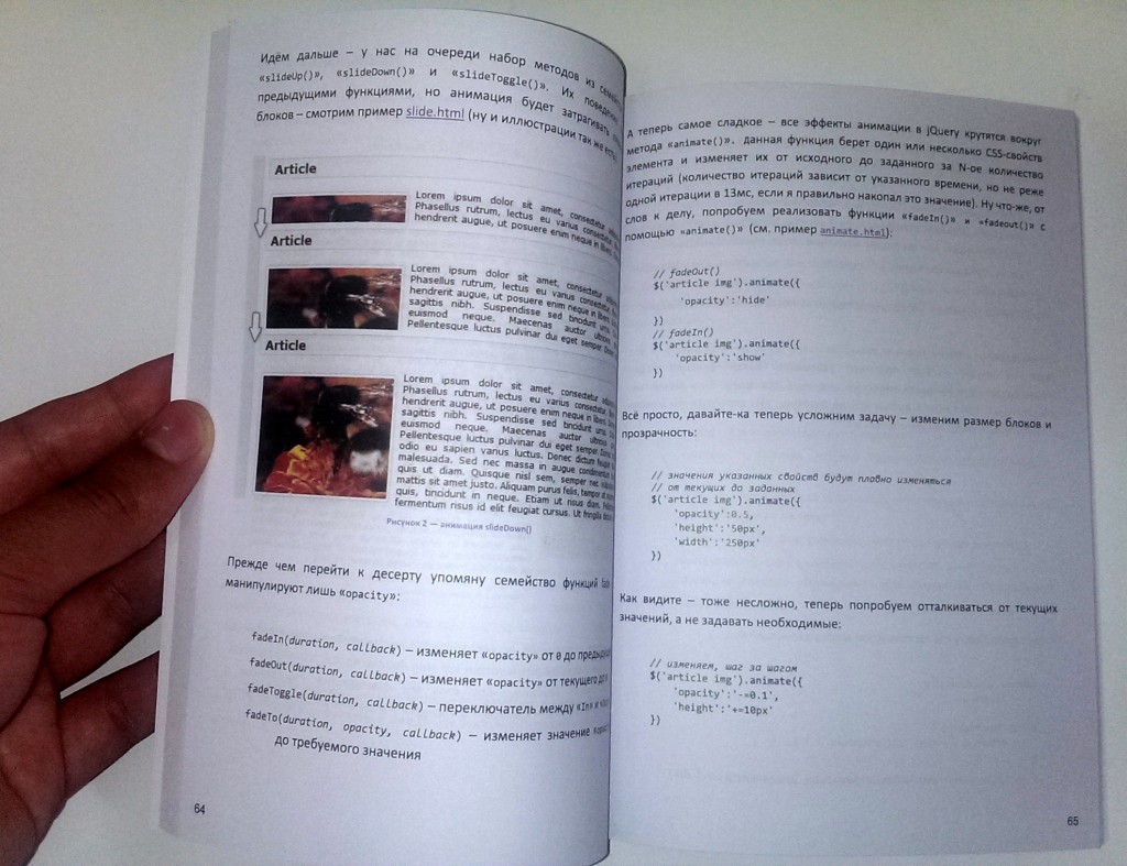 Учебник “jQuery для начинающих” издан – Anton Shevchuk